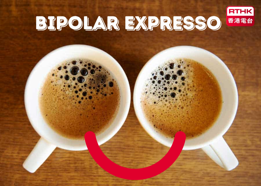 Bipolar Expresso – RTHK's Miss Adventure 香港電台冒險小姐
